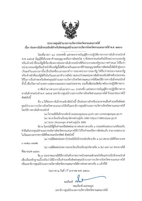 รายนาม คณะอนกรรมาธการพจารณาศกษาแนวทางการแกไขปญหาการกดเซาะรม