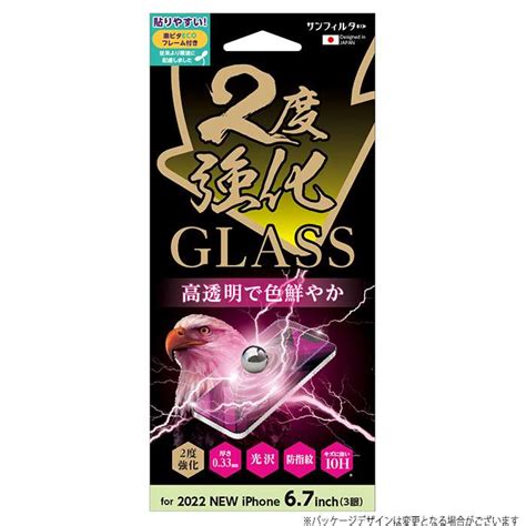 Iphone 14 Pro Max 2度強化ガラス 光沢 色鮮やか光沢 液晶保護ガラス 強化ガラス 画面保護 保護ガラス 表面硬度10h サン
