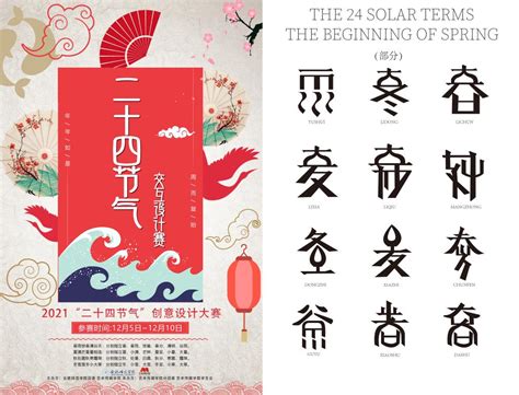 艺术传媒学院举办“二十四节气”文化作品设计大赛 美术与设计学院