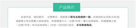 和谐附加豁免保费轻症疾病保险