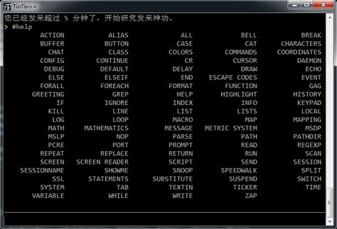tintin 客户端下载地址与编译说明 MUD REN MUD游戏玩家社区