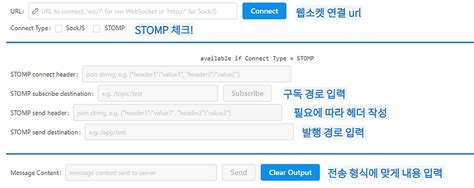 웹소켓 Stomp로 채팅구현하기 With Spring 웹소켓 테스트 사이트 추천