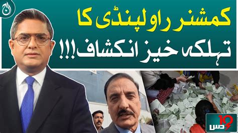 Commissioner Rawalpindis Admit Of Rigging Dus With Imran Sultan