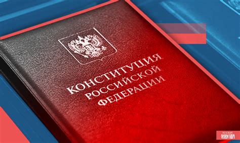 Поправки в Конституцию: мнение о парламентском контроле | Сысертские Вести