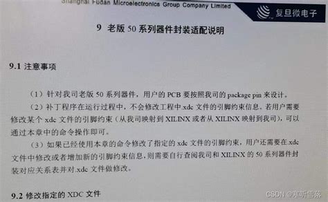 复旦微开发过程中遇到的问题总结（二）procise擦除flash寒听雪落的博客 Csdn博客