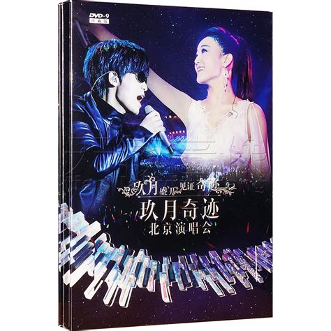 正版现货 玖月奇迹：见证奇迹 北京演唱会（dvd9）天籁音像专营店