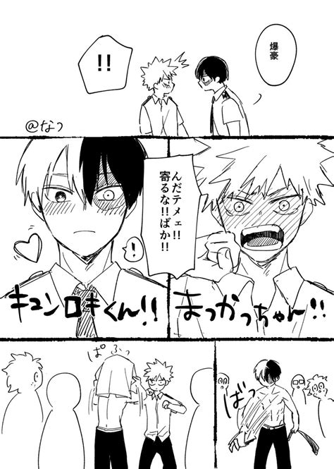 「轟爆『クラスの誰かと誰かがキスしないと出られない部屋』 」なつ🩵🧡🤤の漫画