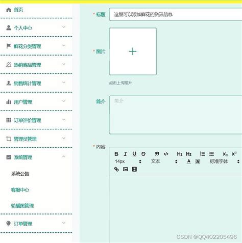 Spinrgbootvue410全家桶鲜花销售商城管理系统java鲜花销售系统springbootvue Csdn博客