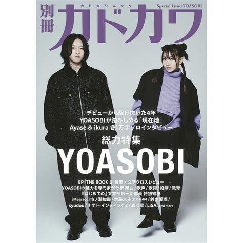 BRAND NEW Bessatsu Kadokawa Special Issue YOASOBI Kadokawa Mook