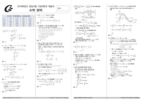 편입수학 기출문제 해설 최신 5개년 Pdf 전송 튜나편입