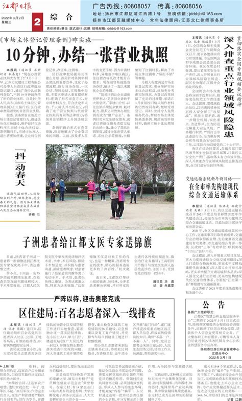 在全市率先构建现代综合交通运输体系 江都日报