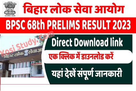 Bpsc 68th Prelims Result 2023 बीपीएससी 68वीं संयुक्त प्रारंभिक परीक्षा का रिजल्ट जारी ऐसे करे