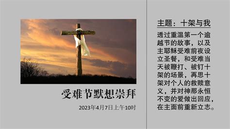受难节 崇拜 圣约翰圣玛格烈堂