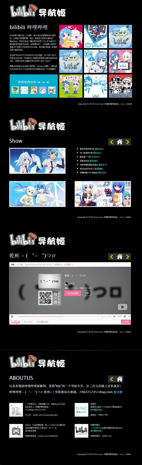 仿哔哩哔哩导航页面模板html源码 二当家的
