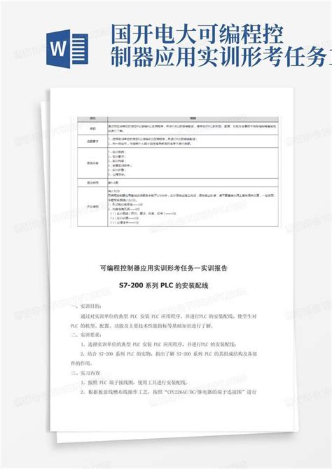 国开电大可编程控制器应用实训形考任务1word模板下载编号qazpdkrr熊猫办公