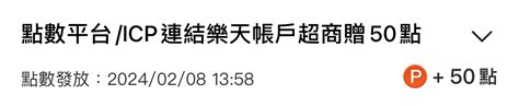 情報 Icash Pay綁樂天帳戶 7 11買50元立贈50點 看板 Mobilepay 批踢踢實業坊
