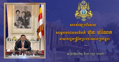 ខេត្តព្រៃវែង ត្រូវប្រកាសទទួលស្គាល់ជាផ្លូវការជាខេត្តទី២