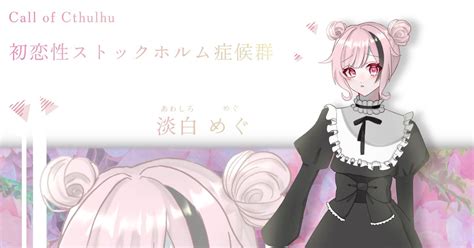 創作 Coc自探索者まとめ 花蘇芳のイラスト Pixiv