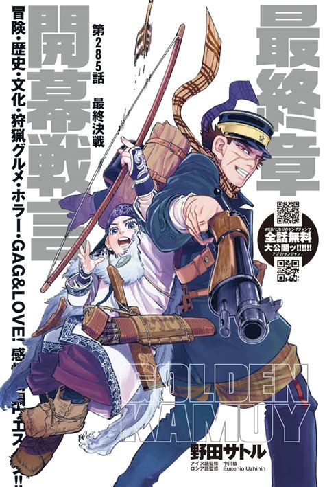 【期間延長】「ゴールデンカムイ」最終章突入で全話無料公開！北海道が舞台のサバイバルバトル漫画！江別市も登場 【えべナビ！】江別・野幌 情報ナビ