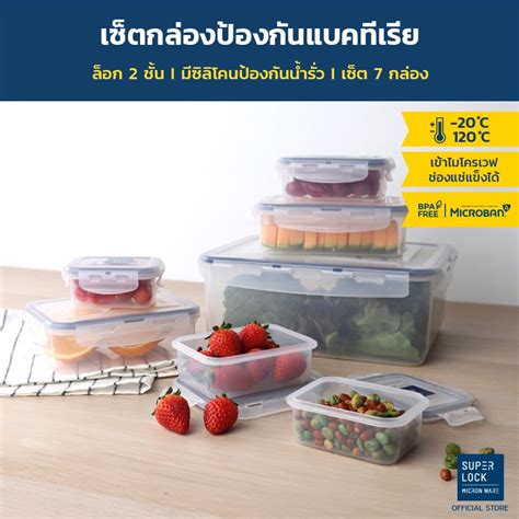 Super Lock กล่องถนอมอาหาร 6117 S14 เซท 14 ชิ้น รวมฝา 7 กล่อง ขนาดรวม