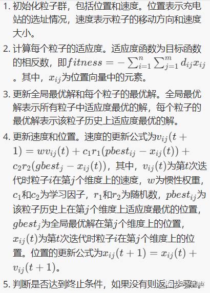【优化选址】基于粒子群算法求解v图配电网电动汽车充电站选址优化问题附matlab代码 Csdn博客