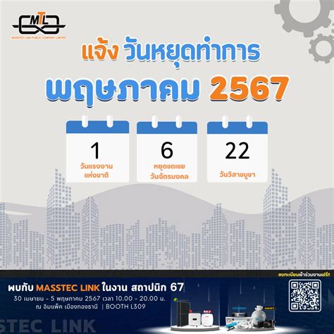 Masstec Link 📣บริษัท แมสเทค ลิ้งค์ จำกัด มหาชน