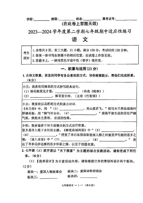 2023 2024学年福建省福州市闽侯县七年级下学期期中测试语文试题（pdf版无答案） 21世纪教育网