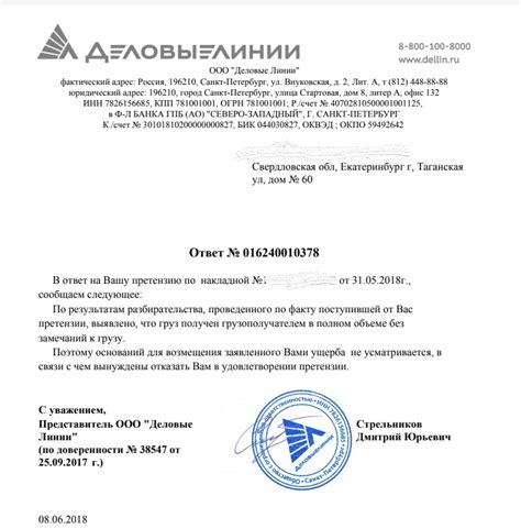Образец заполнения доверенности деловые линии