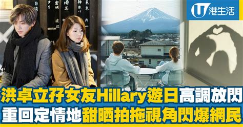 洪卓立孖女友劉沛蘅Hillary蜜遊日本高調放閃 重回定情地甜晒另一半視角閃爆網民 UHK 港生活