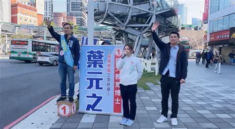 藍白板橋小雞合！李有宜、吳達偉陪葉元之站路口 喊話政黨要輪替 政治快訊 要聞 Nownews今日新聞