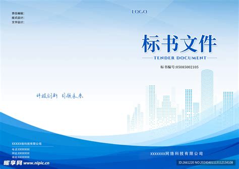 标书文件封面设计图画册设计广告设计设计图库昵图网