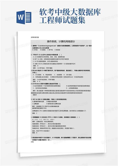 软考中级大数据库工程师试题集Word模板下载 编号qvbjkpep 熊猫办公