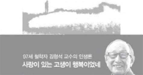 97세 철학자가 말하는 100세 시대 사는 법
