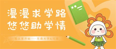 爱从家开始 漫漫求学路，悠悠助学情工作新生家庭