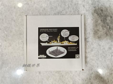 ξ 鋼鐵世界 ξ 1 700 濟陽級級巡防艦改套 武進三型版 露天市集 全台最大的網路購物市集
