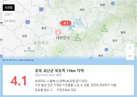 충북 괴산 북동쪽서 규모 41 지진올해 최대 규모