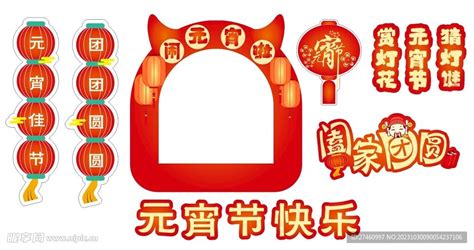 元宵节手举牌设计图 广告设计 广告设计 设计图库 昵图网