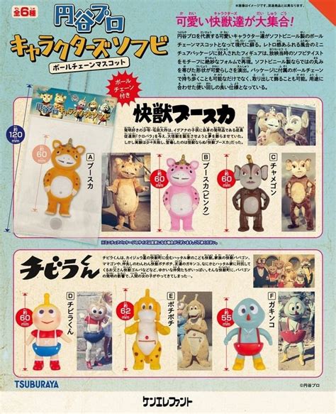 駿河屋 【box】円谷プロ キャラクターズソフビ ボールチェーンマスコット Box版（キーホルダー・マスコット）