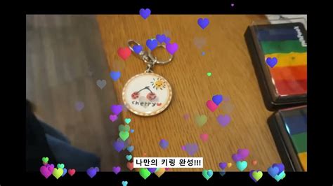 지문아트 키링 만들기 인사동 공방 쌈지길 공방 체험공방 Youtube