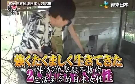 移居世界秘境日本人好吃驚 20170827哔哩哔哩bilibili