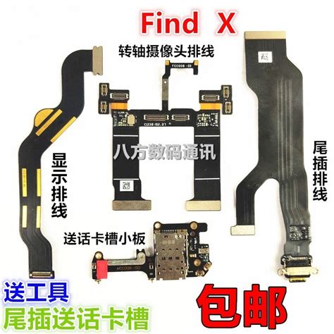 适用oppo Find X尾插排线 Findx显示排线送话器卡槽小板充电口虎窝淘