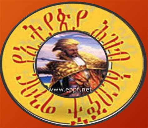 Ethiopian Peoples Patriotic Front የኢትዮጵያ ሕዝብ አርበኞች ግንባር አርበኛ ፋኖ