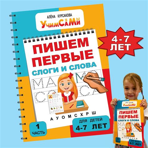 Прописи для Дошкольников Слоги – купить в интернет-магазине OZON по ...