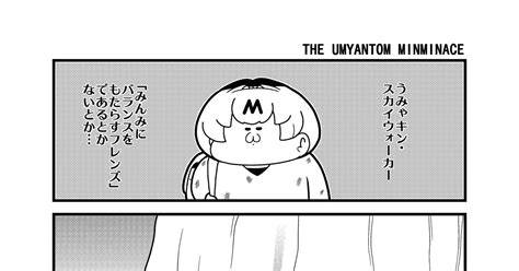 けものフレンズ 「the Umyantom Minminace」 コウタロスのマンガ 漫画 サーバルけものフレンズ うみゃキン