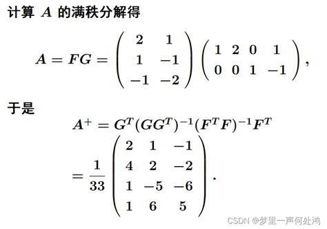 高等工程数学 —— 第四章 （1）线性方程组的直接解法与广义逆矩阵求解矛盾方程组