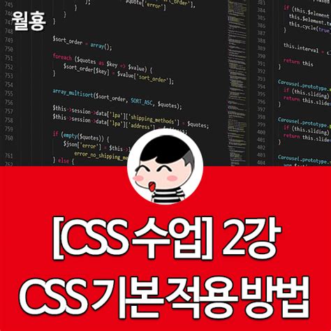 [css 수업] 2강 css 적용 방법