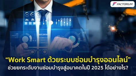 Maintenance Kpis ดัชนีชี้วัดคุณภาพ ในงานซ่อม และการบำรุงรักษา