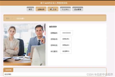 java php net python基于web的企业人事管理系统【2024年毕设】 csdn博客