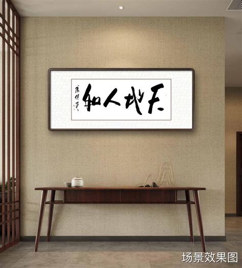 傅继英“天地人和”书法作品分享 知乎
