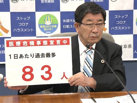 「県内移動含む外出自粛」呼びかけ新型コロナ 岐阜で過去最多83人陽性 110には病床不足の恐れも 東海テレビnews